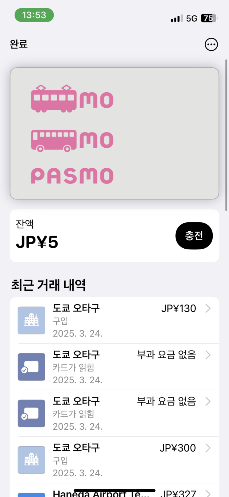도쿄여행 준비 / 비행기(김네다 공항), 숙소, 교통카드 PASMO : 네이버 블로그