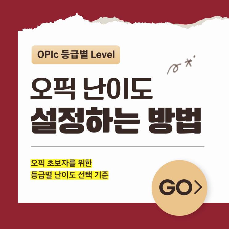 OPIc 등급(IL/IM1~3/IH/AL)별 난이도 선택하는 방법 : 네이버 블로그