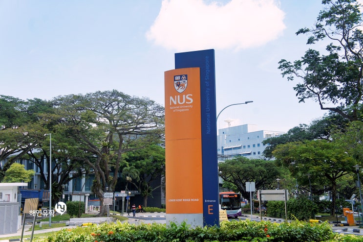 세계대학 순위 8위의, 싱가포르 국립대학교 NUS 입학 가이드 한국 학생을 위한 정리 : 네이버 블로그