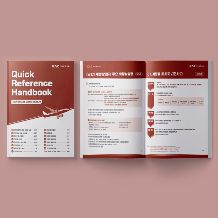 [KAC 한국공항공사] Quick Reference Handbook 핸드북 디자인 & 인쇄 : 네이버 블로그
