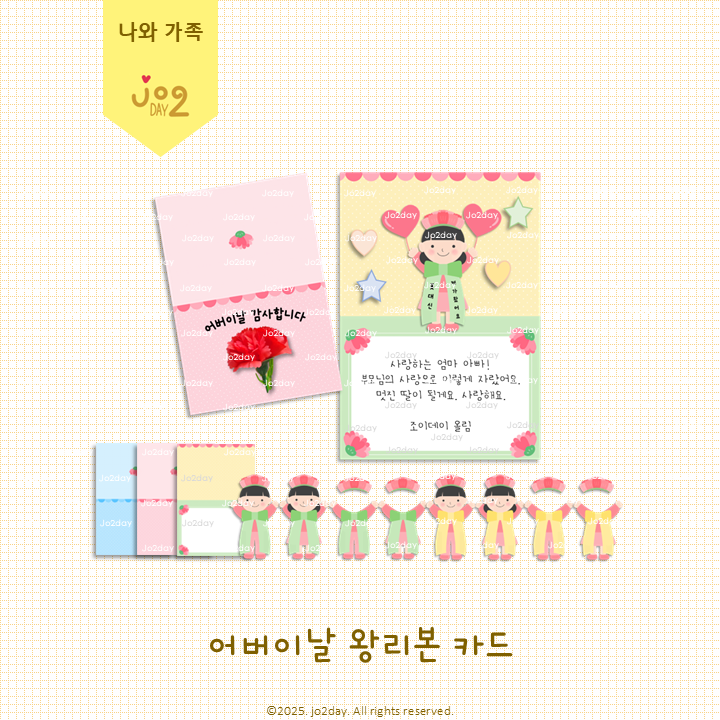 어버이날 왕리본 카드 도안 얼굴 합성 편지 쓰기 카네이션도 조이데이 네이버 블로그