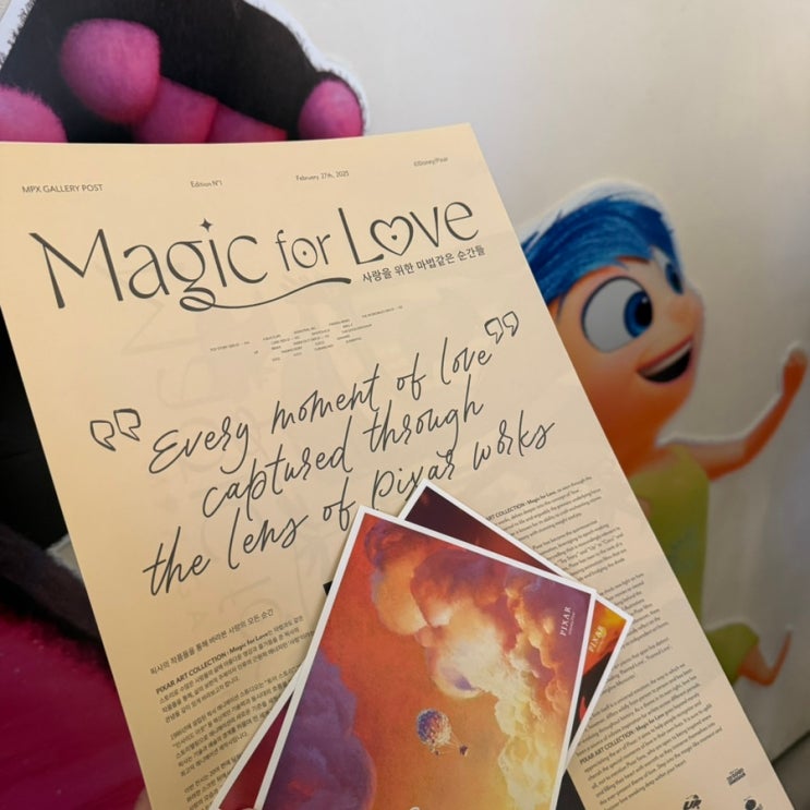 MPX갤러리 [픽사아트컬렉션 : Magic for Love] 서울여의도전시회 내돈내산 찐후기 : 네이버 블로그