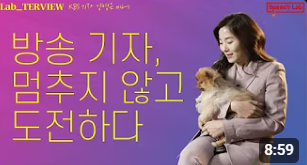 [Lab_TERVIEW] 양영은 KBS 기자 : 네이버 블로그