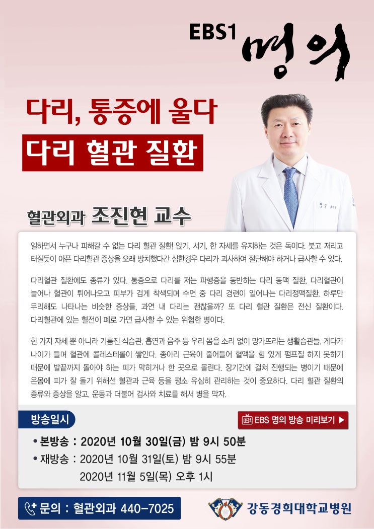 [방송안내] 다리, 통증에 울다 [다리 혈관 질환] - EBS1 명의(10/30) : 네이버 블로그
