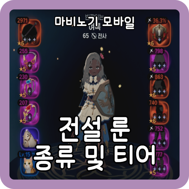 마비노기 모바일무기 방어구 엠블럼 전설룬 티어 및 종류 네이버 블로그