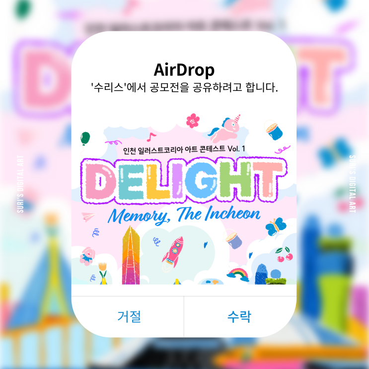 일러스트코리아 작품 공모전 Delight Memory , The Incheon : 네이버 블로그