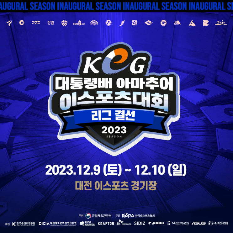 제15회 대통령배 KeG 리그 결선 안내 : 네이버 블로그