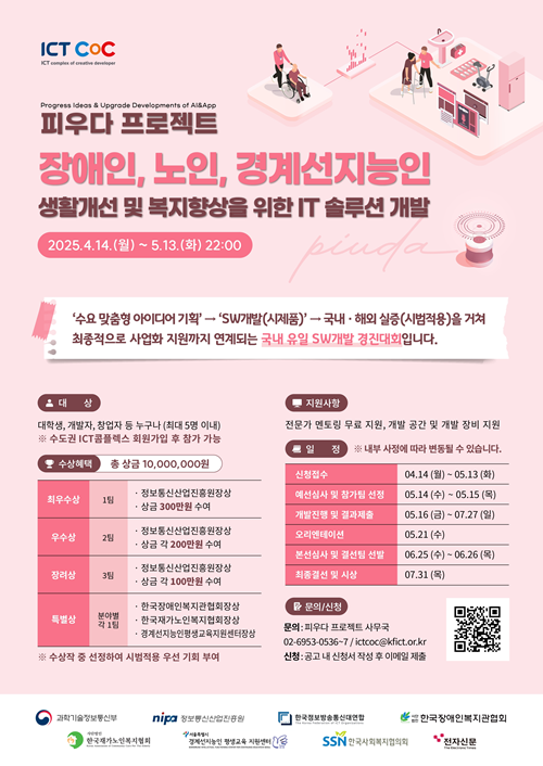 [씽굿,공모전]과학정보통신부_2025년 제14회 ICT콤플렉스 피우다프로젝트(~5/13) : 네이버 블로그