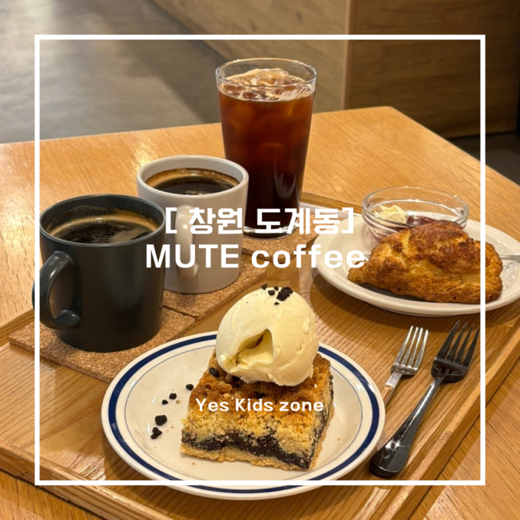 [창원 도계동] mute coffee 뮤트 : 네이버 블로그