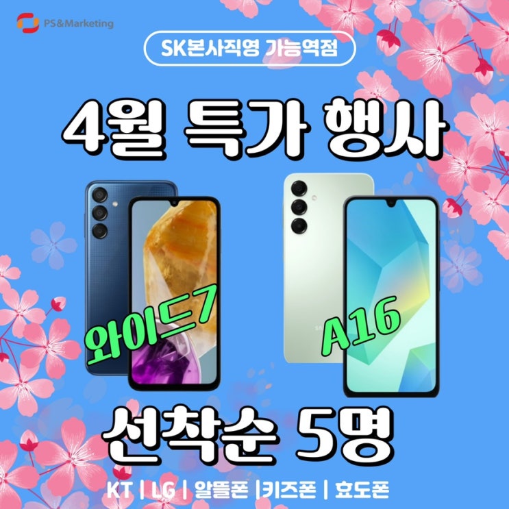 가성비 폭발! 지금 아니면 못 사요! SKT 4월 휴대폰 특가전M156, A165 실사용 후기까지! : 네이버 블로그