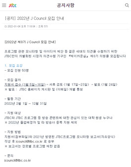 대학생대외활동 :: JTBC 2022년 제8기 J Council 모집 : 네이버 블로그