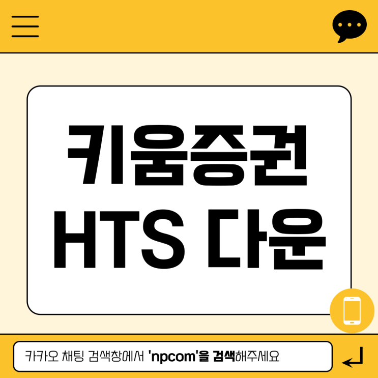 키움증권 hts 다운로드 영웅문4 사용법 wts 차이 확인 : 네이버 블로그