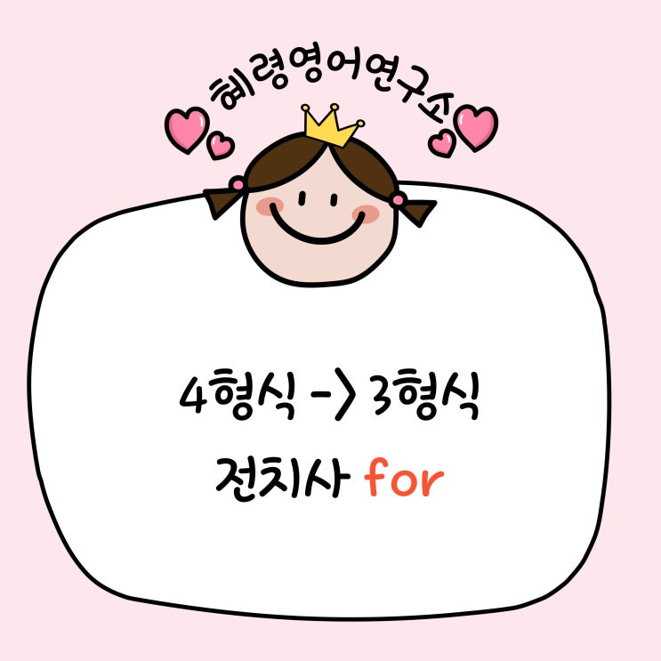 4형식 문장(S+V+IO+DO)을 3형식(S+V+DO+전치사for+IO) 동사 : 네이버 블로그