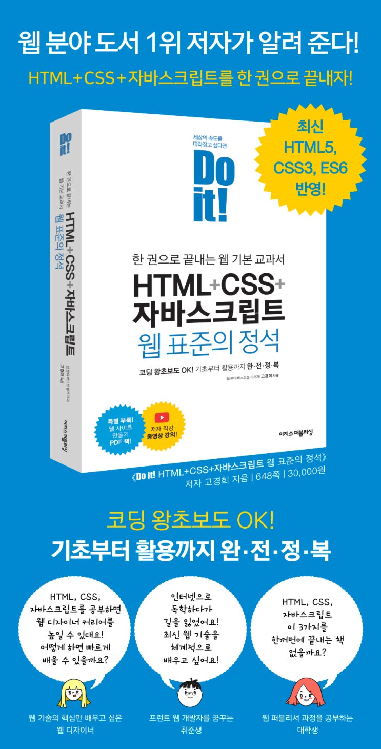 Do it! HTML+CSS+자바스크립트 웹 표준의 정석 : 네이버 블로그