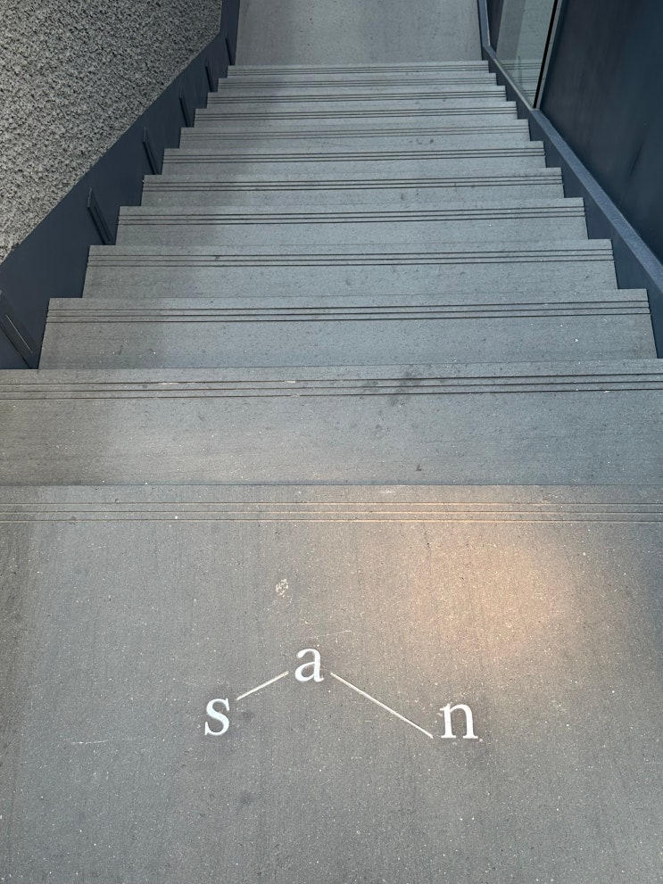 새로운 한식계의 파인다이닝 레스토랑, 압구정 레스토랑 산 SAN : 네이버 블로그