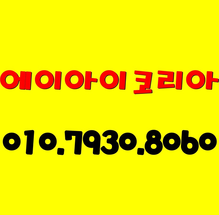 에이아이코리아 장외주식,작년 사상 최대 실적 달성 : 네이버 블로그