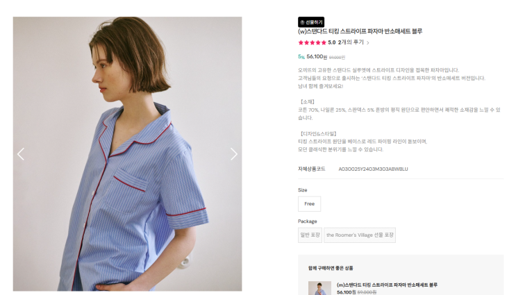 오끼뜨 스탠다드 티킹 스트라이프 파자마 반소매세트 블루 잠옷 저렴하게 구매하는 방법 할인정보 : 네이버 블로그