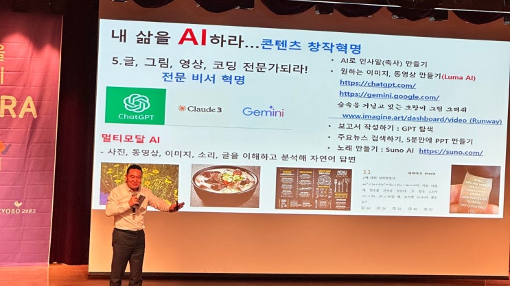 [VIX-People] 넥스트 AI 비즈니스ㅣ왕초보를 위한 AI 활용법ㅣ최은수 ㅣ교보문고 보라 북콘서트 : 네이버 블로그