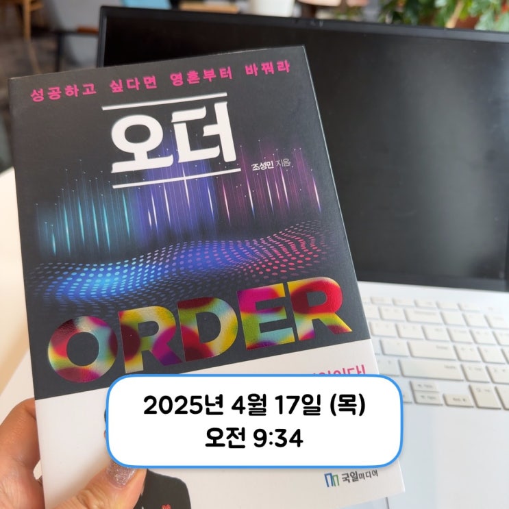 생각이 현실을 만든다? 감정이 담긴 오더의 힘! : 네이버 블로그