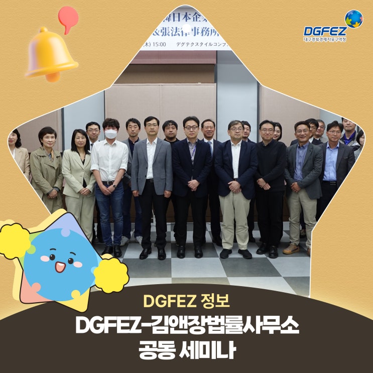 DGFEZ - 김앤장법률사무소 공동 세미나 : 네이버 블로그