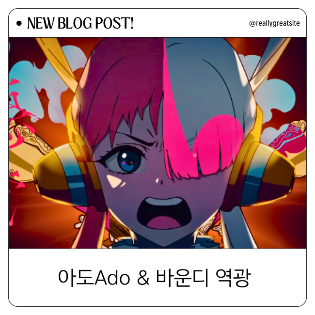 역광 가사 발음 아도 Ado Backlight : 네이버 블로그