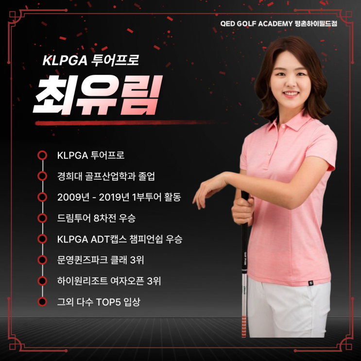 KLPGA 최유림 투어프로와 함께하는, 단 50분의 변화 평촌골프레슨 : 네이버 블로그
