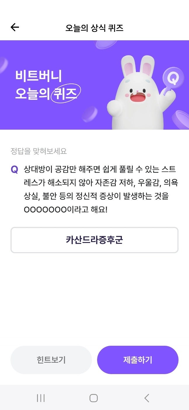 25년 4월 18일 비트버니 ㅋㅅㄷㄹㅈㅎㄱ , 오늘의 정답, 쏠퀴즈정답, KBpay퀴즈정답, 스타퀴즈정답 : 네이버 블로그