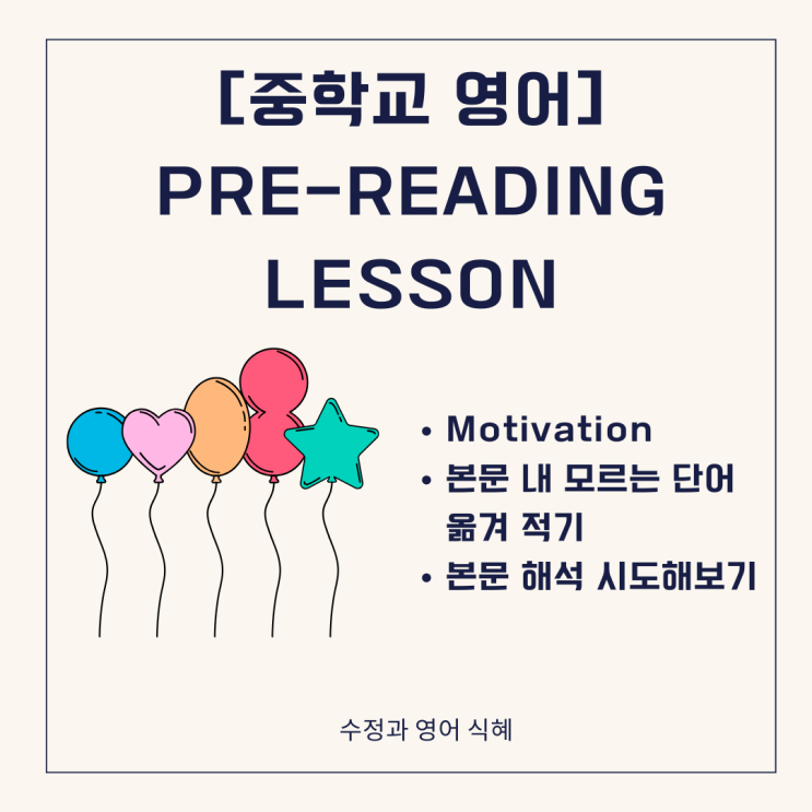 Pre-reading Lesson 보완하기! : 네이버 블로그