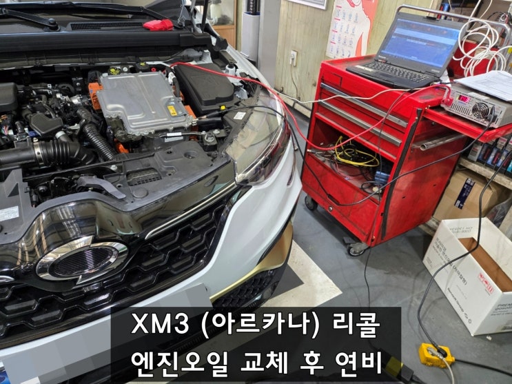 XM3 (아르카나) 하이브리드 리콜, 엔진 오일 교체 후 차량 상태와 연비 : 네이버 블로그