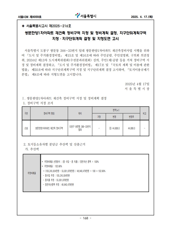 쌍문한양1차아파트 재건축 정비구역 지정 및 정비계획 결정지형도면 고시가 발표되었습니다 추정비례율10266 84기준 일반