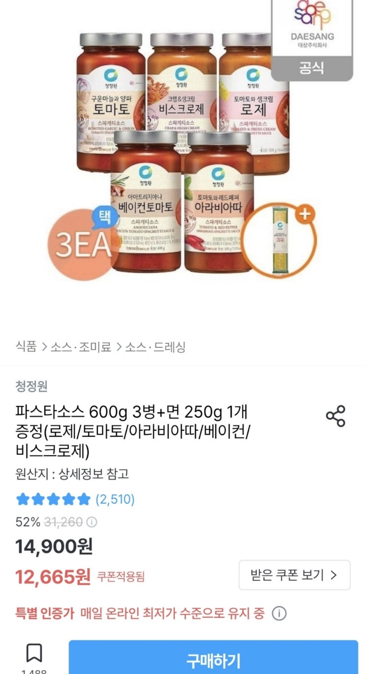 [오늘의집] 청정원 파스타소스 600g 3병+면250g 10,949원 무배 : 네이버 블로그