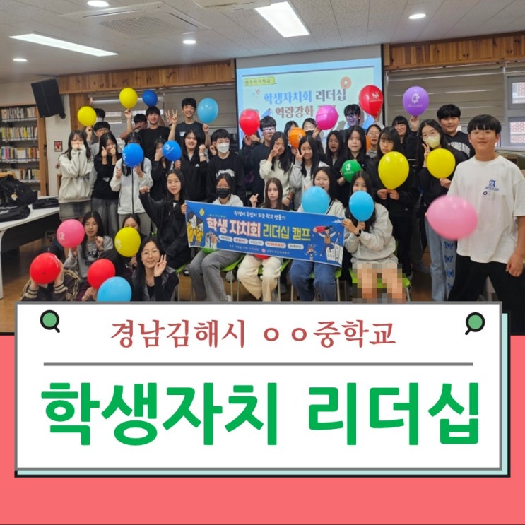 경남김해갈등관리문제해결 민주시민교육 학생자치리더십캠프 초중고등학교 퍼실리테이션기법 황인지강사 네이버 블로그
