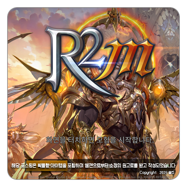 모바일 MMORPG 게임 R2M 영원 서버 시즌2 후기! 보상이 엄청나 : 네이버 블로그