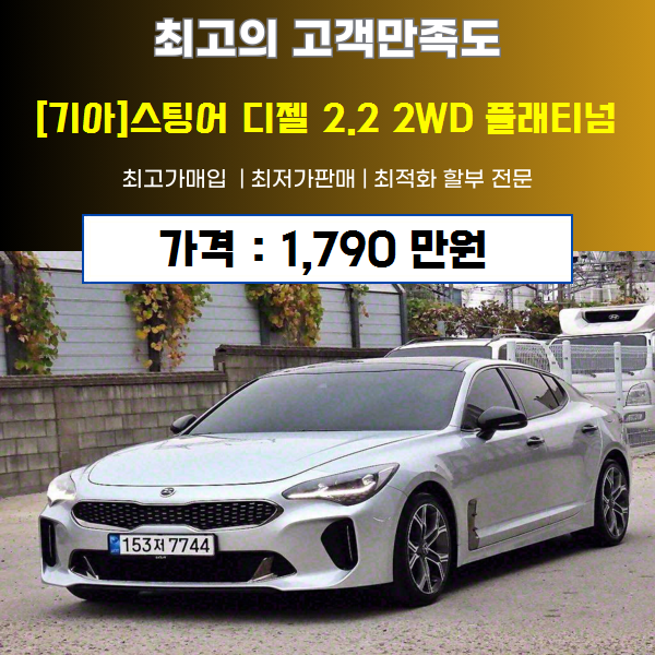 기아 스팅어 디젤 2.2 2WD 믿고 사는 중고차! 최고의 선택을 위한 가이드 : 네이버 블로그