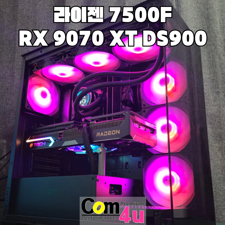 스팀 비디오 게임용 PC 라이젠 7500 RX 9070 XT DS900 블랙 원하는 사양대로 고객 맞춤 견적 거제 컴퓨터 컴포유 ...