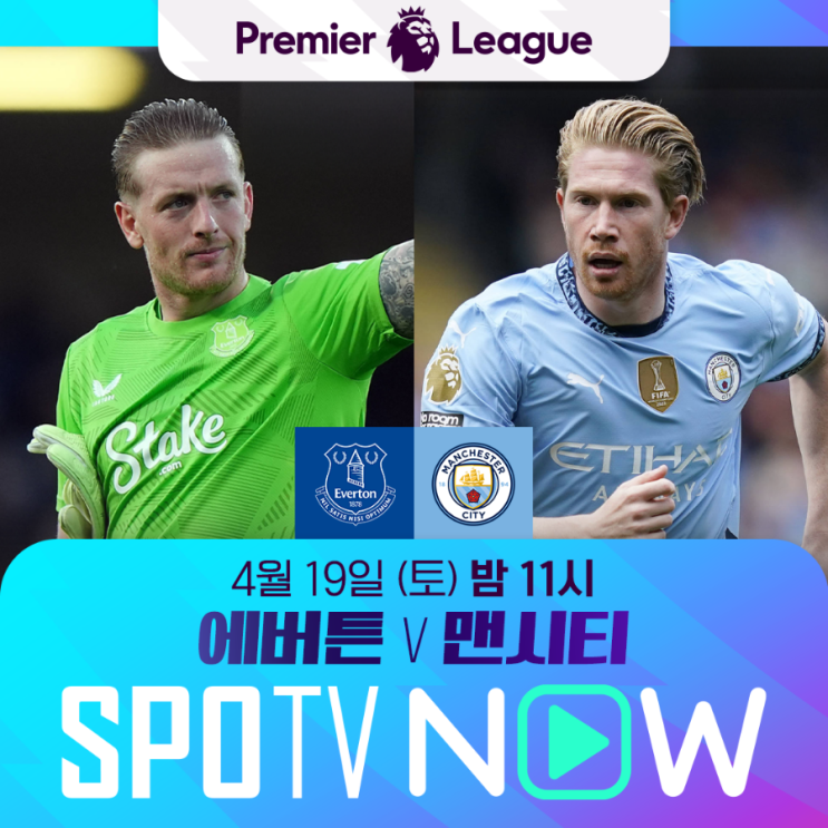 [24-25 EPL 33R] 에버튼 VS 맨시티 [맨체스터시티] (예상 선발 라인업 포함) : 네이버 블로그