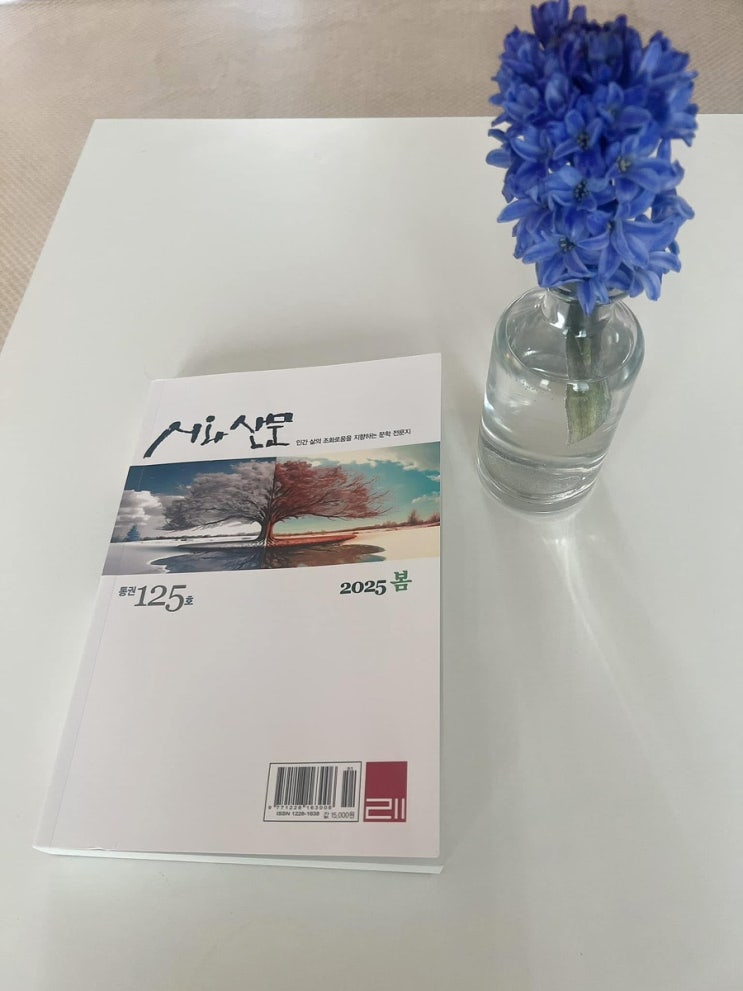 시와산문 2025년 봄호 : 네이버 블로그