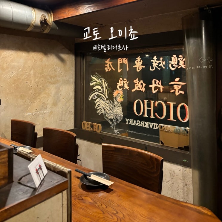 교토 현지인 추천 인생 닭 야키니쿠 맛집 이자카야 오이쵸 Oicho : 네이버 블로그
