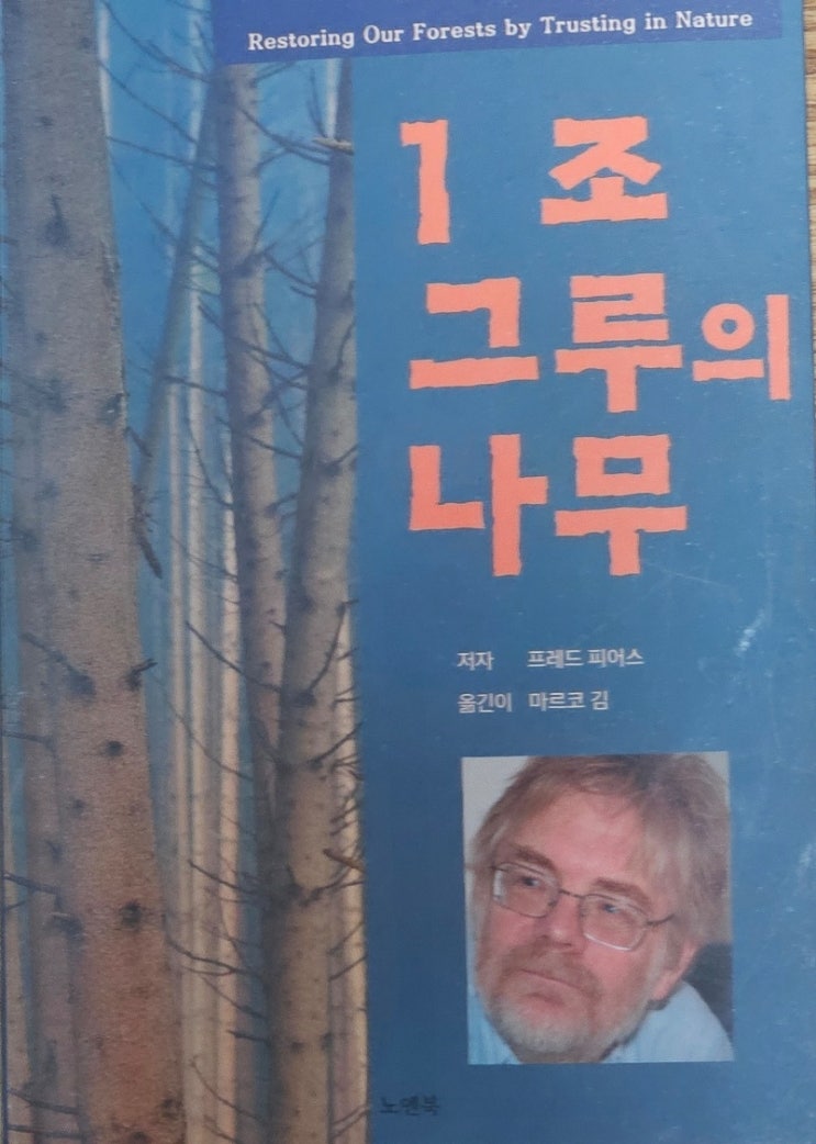 1조 그루의 나무 : 네이버 블로그