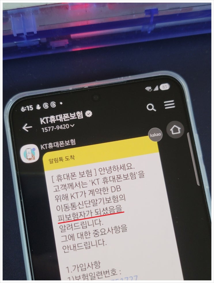 KT 휴대폰 분실 파손 보험 가입, 자급제폰도 혼자서 가능! : 네이버 블로그