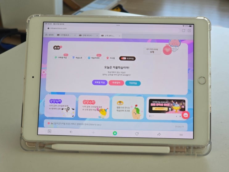 약정 없는 초등 온라인학습 디지털초코 초코팝 체험 후기 : 네이버 블로그