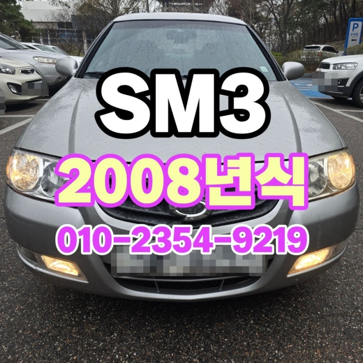 2007 2008년식 SM3 중고차 수출시세 확인 : 네이버 블로그