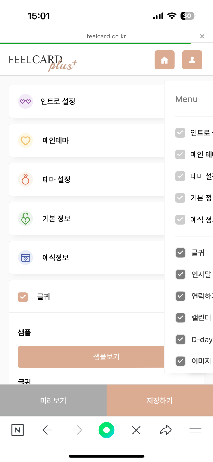 모바일청첩장 셀프 모바일청첩장 만들기 너무 쉽네에 필카드 모청내돈내산 네이버 블로그