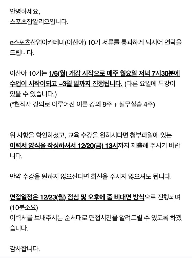 이스포츠산업아카데미 10기/THE KESPA 참여형 실습 과정 합격/수료 후기 : 네이버 블로그