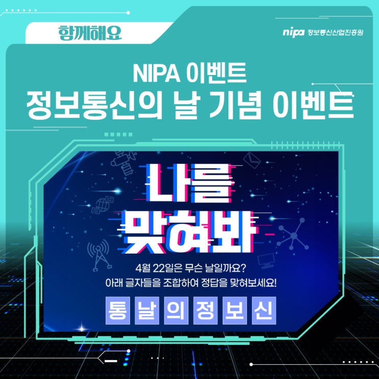 [NIPA EVENT] 나를 맞혀봐🎉 : 네이버 블로그