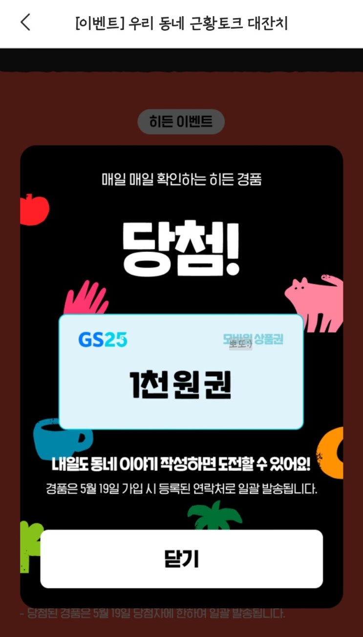 [다방] 매일 동네이야기 10자 글쓰고 GS25 1천 💰 즉당 (추첨 2000명)~5/5 : 네이버 블로그