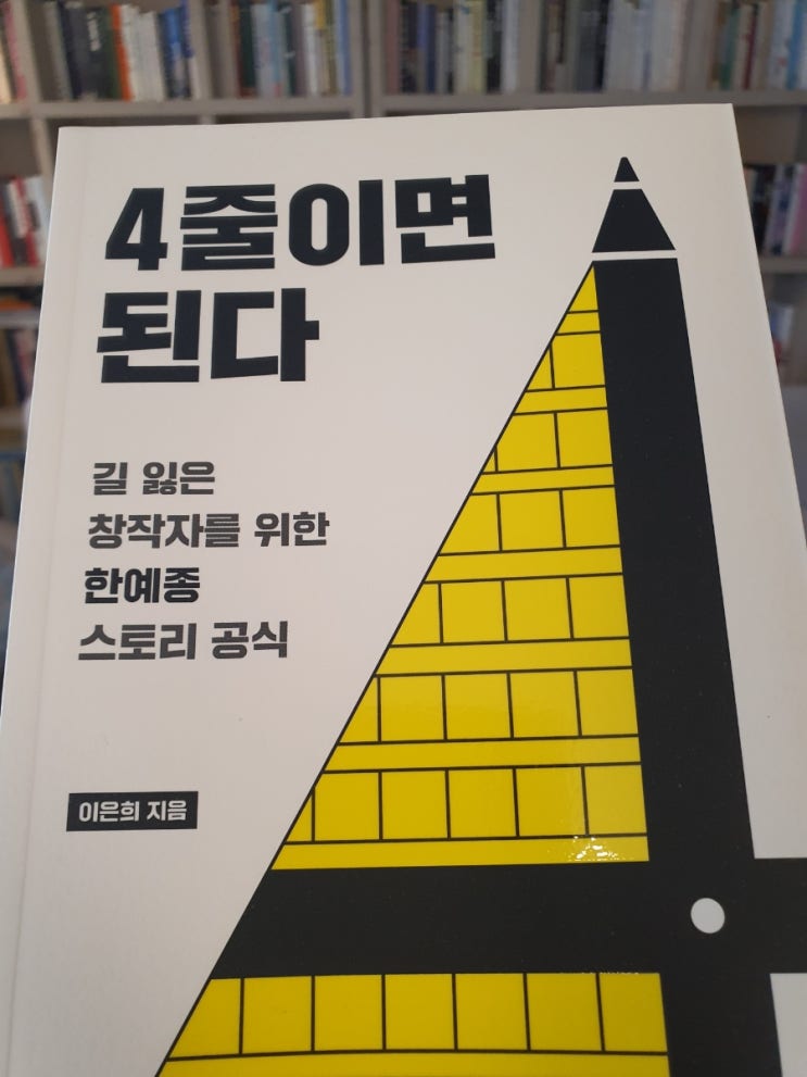 책 '4줄이면 된다' : 네이버 블로그