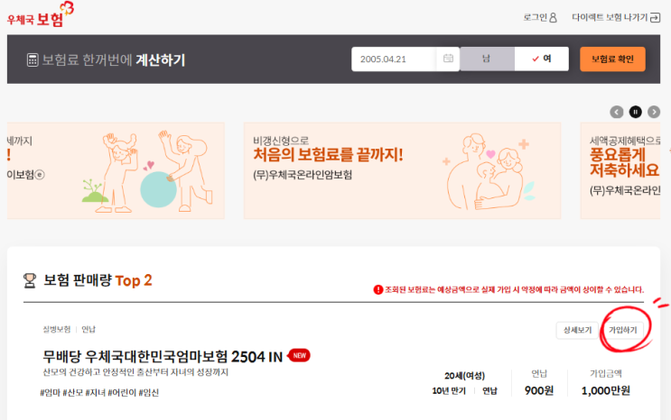 우체국 임산부 무료 보험 가입방법 대한민국엄마보험 태아보험 추천 네이버 블로그