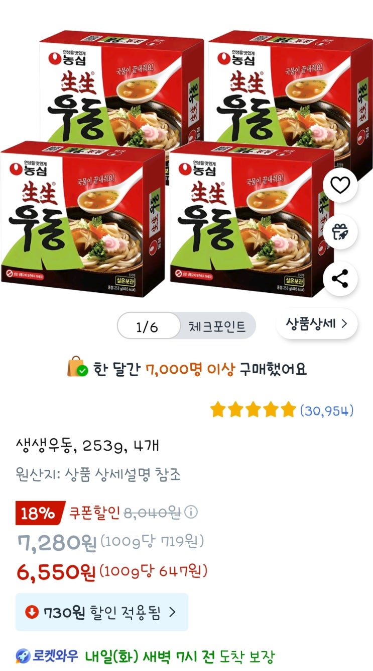 [쿠팡] 생생우동, 253g, 4개 6,550원 : 네이버 블로그