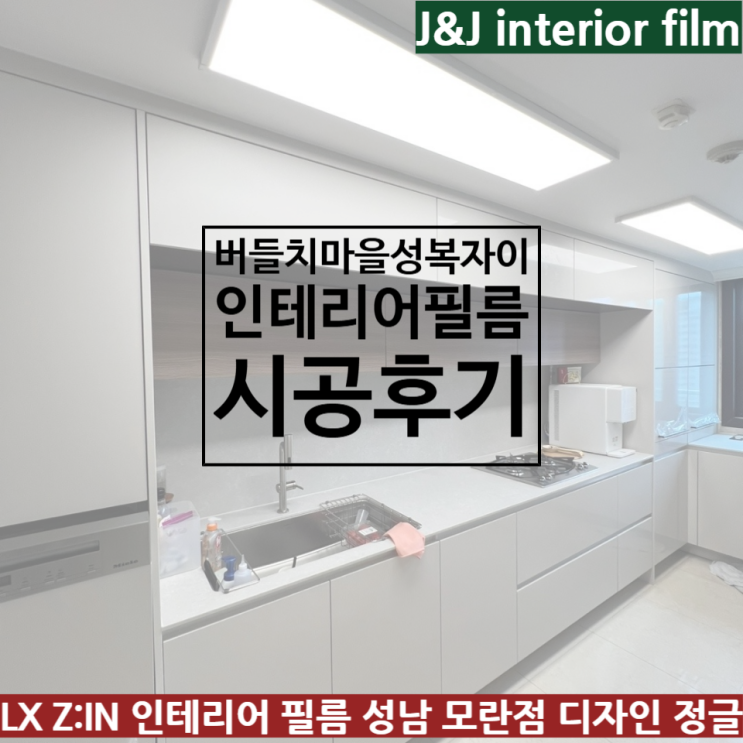 용인 인테리어 필름 원목 감성 그대로, 아파트 분위기 변신 : 네이버 블로그